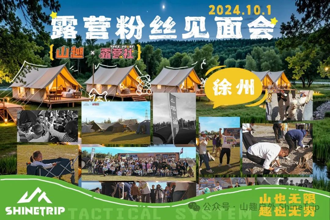 山趣 shinetrip - 我的网站